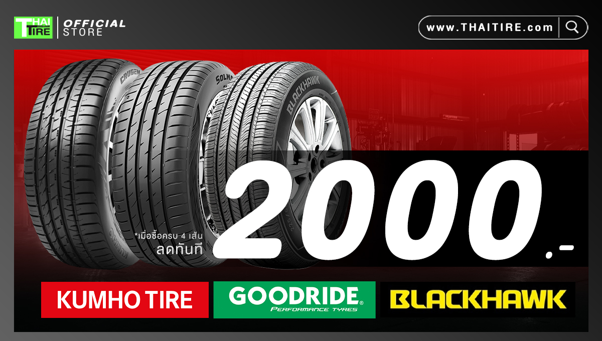 THAI TIRE ยางออนไลน์อันดับหนึ่ง